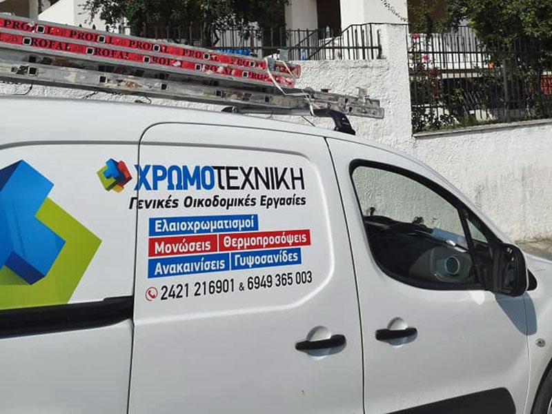 Ελαιοχρωματιστής Βόλος Μαγνησία | Χρωμοτεχνική Βόλου - 4ty.gr