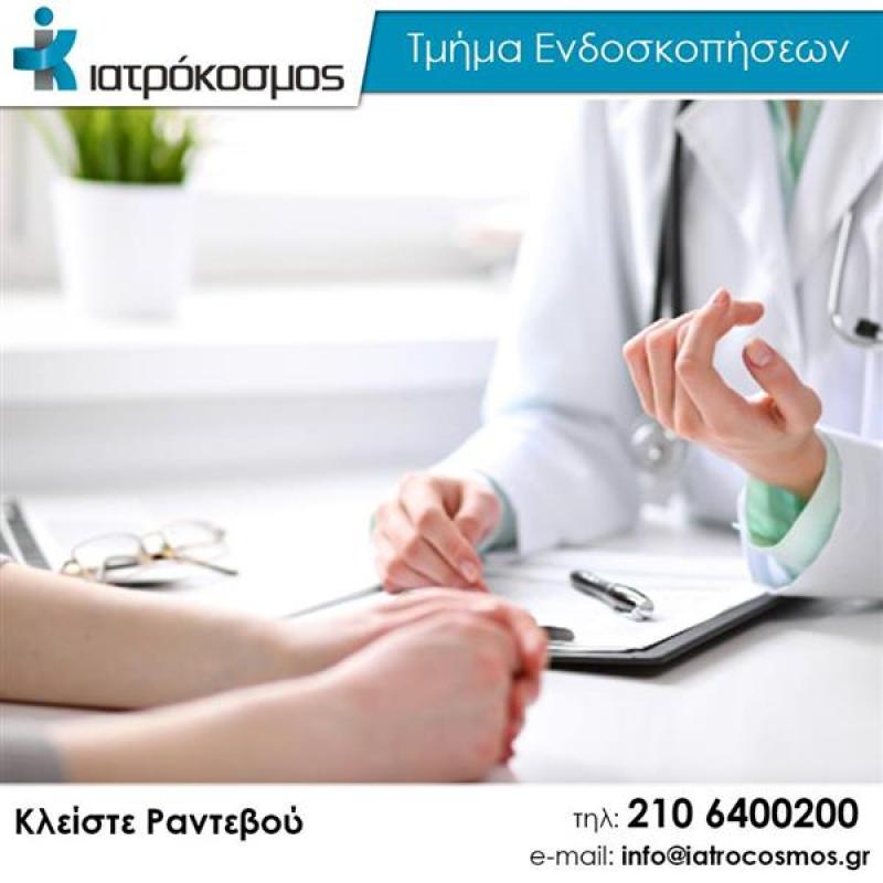 Ιατρόκοσμος Αθηνών - Ιατρικό Διαγνωστικό Κέντρο Αθήνα - 4ty.gr