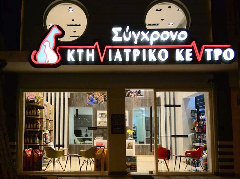 Κίτκας Γεώργιος | Κτηνιατρικό Κέντρο | Θεσσαλονίκη - 4ty.gr