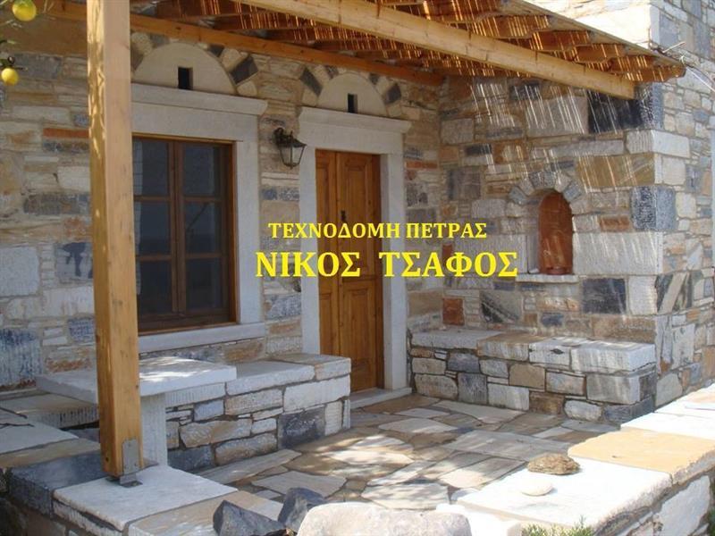 Τεχνοδομή Πέτρας - Νίκος Τσάφος - 4ty.gr