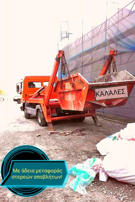 Καλαλές Αλέξανδρος | Εκκενώσεις Βόθρων - Αποφράξεις Μυτιλήνη