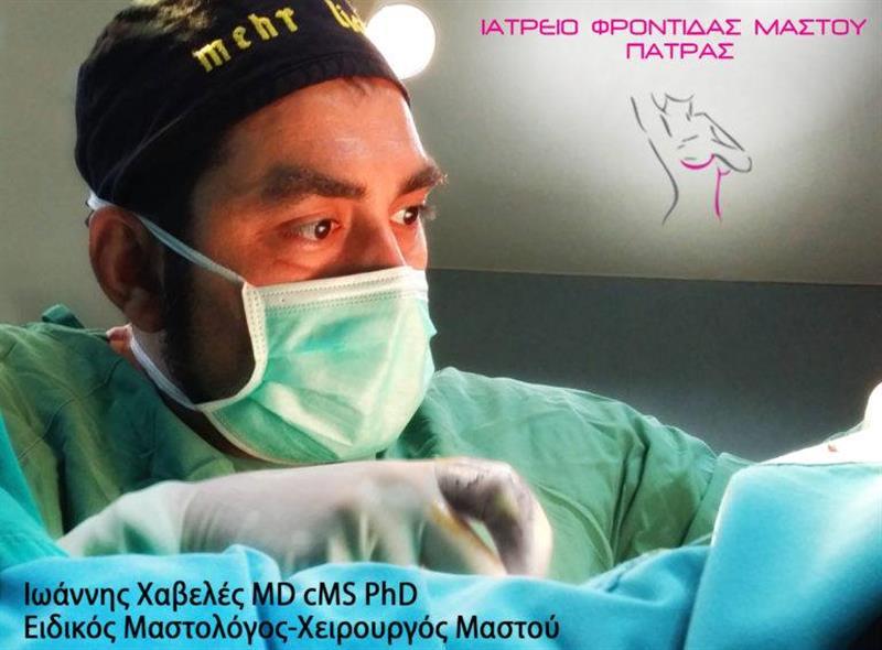 Chaveles Ioannis - Breast Care Clinic Patra - Mastologist Patra ...