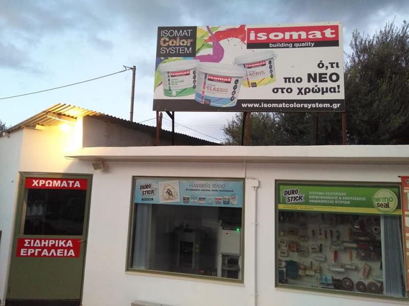 Χωματουργικές Εργασίες - Οικοδομικά Υλικά Αχαϊα Φωτογραφίες