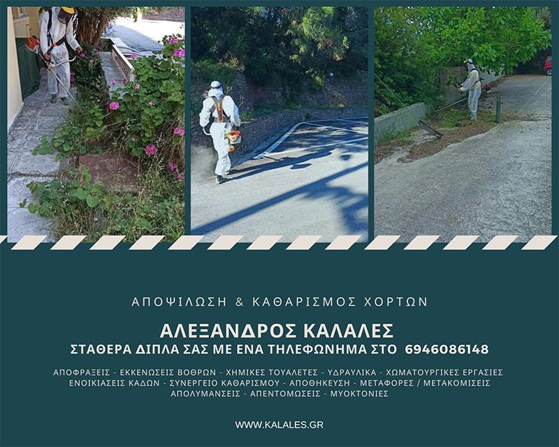 Σχετικά με εμάς - Καλαλές Αλέξανδρος | Εκκενώσεις Βόθρων - Αποφράξεις ...