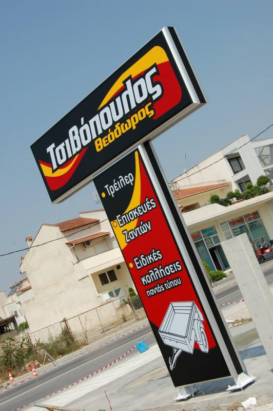 Επιγραφές Βαϊόπουλος | Φωτεινές Επιγραφές & Ηλεκτρονικές led Πινακίδες ...