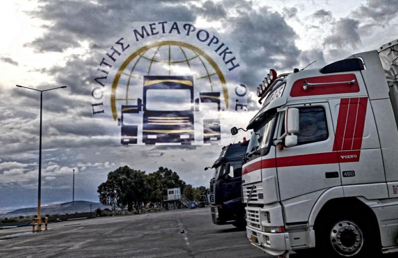 Μεταφορική Εταιρεία Κορωπί Αττικής | ΠΟΛΙΤΗΣ ΜΕΤΑΦΟΡΙΚΗ Ο.Ε. - Φωτογραφίες