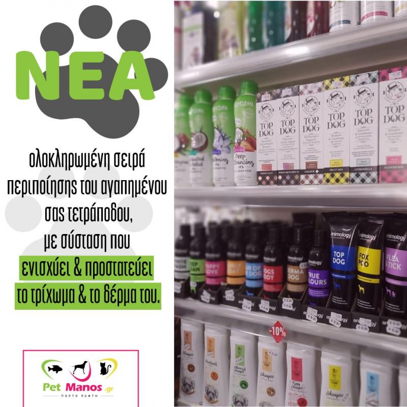 Pet Manos | Pet Shop Πόρτο Ράφτη, Αρτέμιδα & Νέα Αρχική