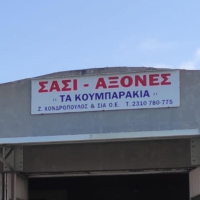 ΤΑ ΚΟΥΜΠΑΡΑΚΙΑ | Ευθυγραμμίσεις - Σασί - Συνεργείο Φορτηγών Νεοχωρούδα ...