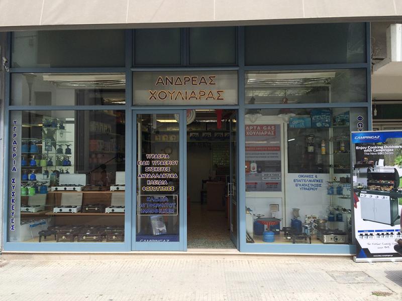 Εμπορία Φιαλών Υγραερίου Άρτα | ΑΡΤΑGAS ΧΟΥΛΙΑΡΑΣ - ΦΙΑΛΕΣ ΥΓΡΑΕΡΙΟΥ