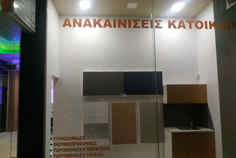 Γυψοσανίδες - Μονώσεις - Θερμοπροσόψεις - Υδραυλικές Εργασίες - Γενική ...