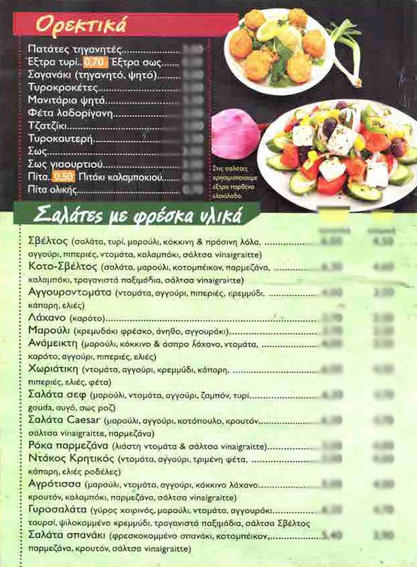 Ψητοπωλείο Γέρακας Αττική - Ο Σβέλτος - 4ty.gr