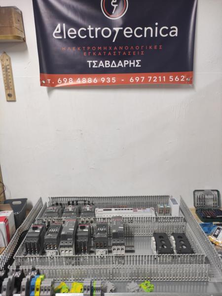 Electrotecnica Τσαβδάρης | Ηλεκτρολόγος Μηχανικός Έδεσσα