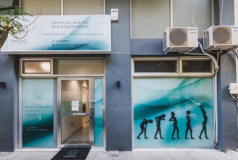 PHYSIO CLINIC | Ραδιοσυχνότητες - Ηλεκτροθεραπεία - Φυσικοθεραπευτής ...