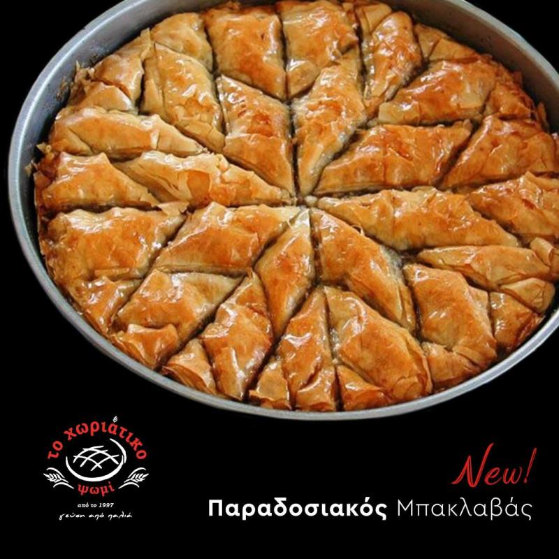Αρτοποιείο, Τρίκαλα | ΤΟ ΧΩΡΙΑΤΙΚΟ ΨΩΜΙ