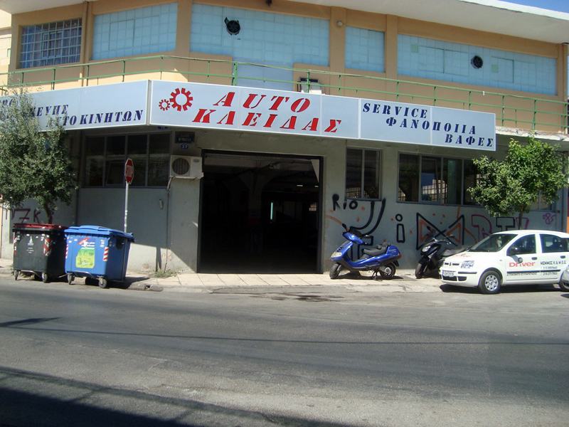 ΣΥΝΕΡΓΕΙΑ ΑΥΤΟΚΙΝΗΤΩΝ – SERVICE - AUTO KLEIDAS - ΕΠΙΣΚ - 4ty.gr