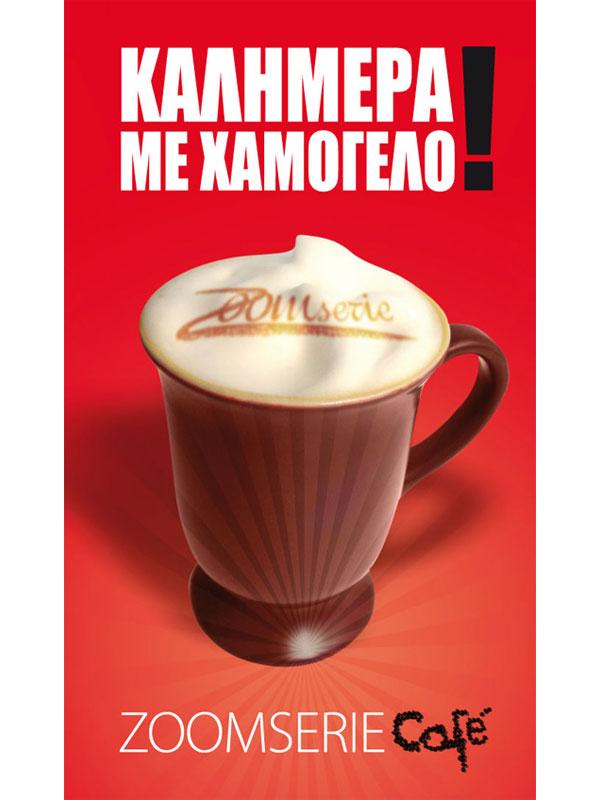 ZOOMSERIE - ΖΑΧΑΡΟΠΛΑΣΤΕΙΟ ΑΓΡΙΝΙΟ ΑΙΤΩΛΟΑΚΑΡΝΑΝΙΑ - CA - 4ty.gr