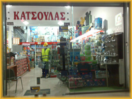 ΧΡΩΜΑΤΟΠΩΛΕΙΑ – ΣΙΔΗΡΙΚΑ - ΚΑΤΣΟΥΛΑΣ - ΟΙΚΟΔΟΜΙΚΑ ΥΛΙΚΑ - 4ty.gr