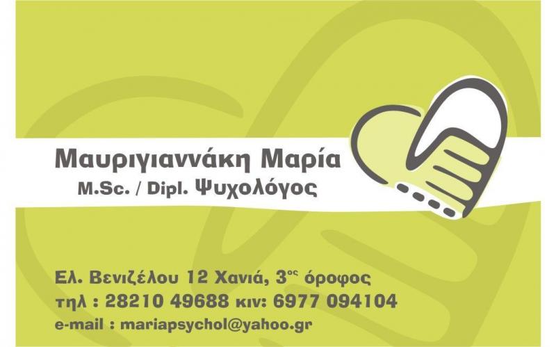 ΨΥΧΟΛΟΓΟΙ – ΚΕΝΤΡΑ ΨΥΧΟΘΕΡΑΠΕΙΑΣ - ΨΥΧΟΛΟΓΟΣ - M.Sc. D - 4ty.gr