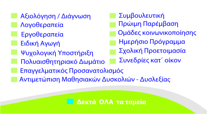 ΛΟΓΟΘΕΡΑΠΕΥΤΕΣ - ΛΟΓΟΘΕΡΑΠΕΙΑ ΘΕΣΣΑΛΟΝΙΚΗ - THERAPY ACT - 4ty.gr