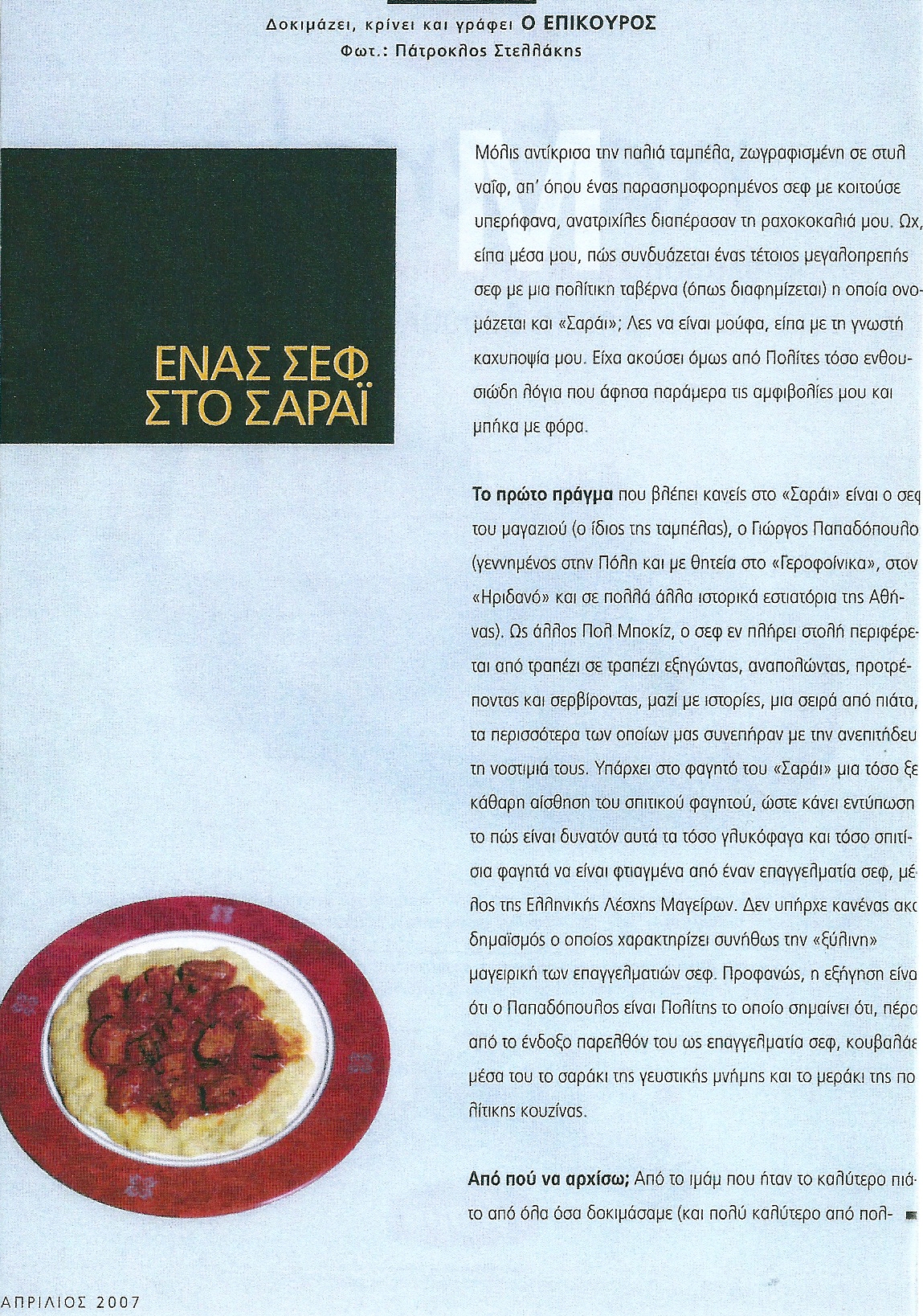 ΕΣΤΙΑΤΟΡΙΟ - ΒΟΥΛΑ ΑΘΗΝΑ - 4ty.gr