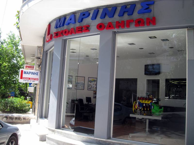 ΣΧΟΛΕΣ ΟΔΗΓΩΝ ΣΧΟΛΗ ΟΔΗΓΩΝ ΓΚΥΖΗ ΑΘΗΝΑ ΜΑΡΙΝΗΣ ΑΝΑ 4ty Gr