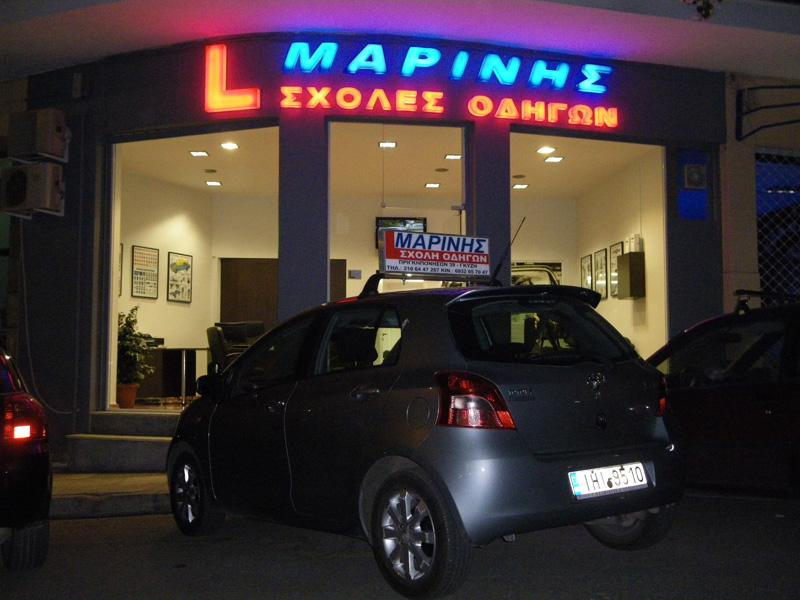 ΣΧΟΛΕΣ ΟΔΗΓΩΝ ΣΧΟΛΗ ΟΔΗΓΩΝ ΓΚΥΖΗ ΑΘΗΝΑ ΜΑΡΙΝΗΣ ΑΝΑ 4ty Gr