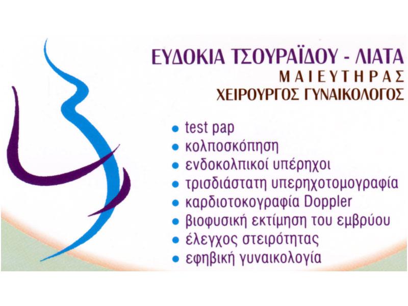 Μαιευτήρας Γυναικολόγος Αργολίδα - ΤΣΟΥΡΑΙΔΟΥ ΛΙΑΤΑ ΕΥΔ - 4ty.gr