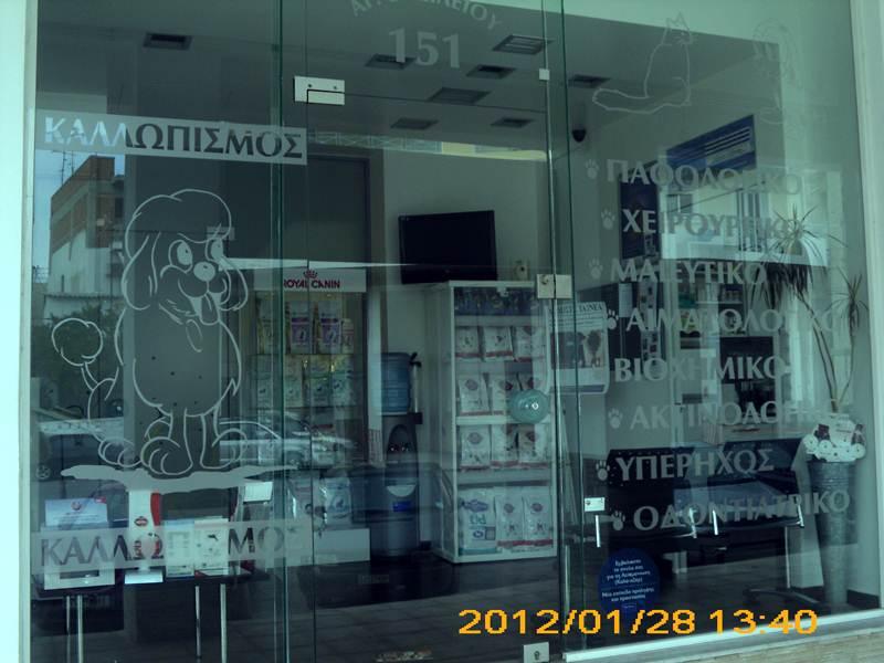ΚΤΗΝΙΑΤΡΟΙ – ΚΛΙΝΙΚΕΣ ΖΩΩΝ - ΚΤΗΝΙΑΤΡΟΣ ΠΕΡΙΣΤΕΡΙ ΑΘΗΝΑ - 4ty.gr