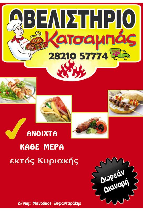 ΨΗΤΟΠΩΛΕΙΑ – ΣΟΥΒΛΑΤΖΙΔΙΚΑ - ΟΒΕΛΙΣΤΗΡΙΟ ΨΗΣΤΑΡΙΑ ΚΑΤΣ - 4ty.gr