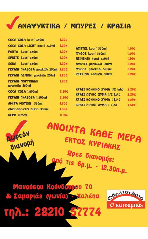 ΨΗΤΟΠΩΛΕΙΑ – ΣΟΥΒΛΑΤΖΙΔΙΚΑ - ΟΒΕΛΙΣΤΗΡΙΟ ΨΗΣΤΑΡΙΑ ΚΑΤΣ - 4ty.gr