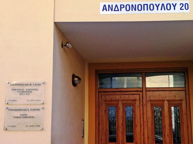 ΜΑΙΕΥΤΗΡΕΣ – ΓΥΝΑΙΚΟΛΟΓΟΙ - ΧΕΙΡΟΥΡΓΟΙ - ΖΑΧΑΡΟΠΟΥΛΟΥ Β - 4ty.gr