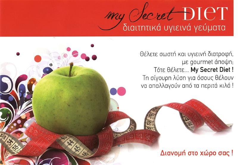 ΥΓΙΕΙΝΗ ΔΙΑΤΡΟΦΗ - MY SECRET DIET - ΔΙΑΙΤΗΤΙΚΑ ΥΓΙΕΙΝΑ - 4ty.gr