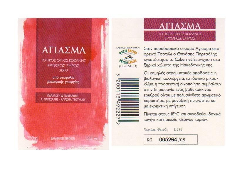 ΟΙΝΟΠΟΙΕΙΑ – ΑΠΟΣΤΑΚΤΗΡΙΑ - ΟΙΝΟΠΟΙΕΙΑ ΚΟΖΑΝΗ - ΠΟΤΟΠΟ - 4ty.gr