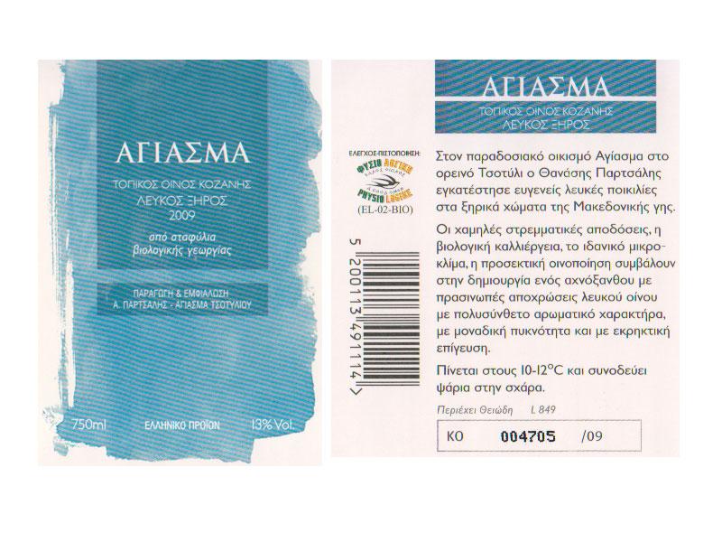 ΟΙΝΟΠΟΙΕΙΑ – ΑΠΟΣΤΑΚΤΗΡΙΑ - ΟΙΝΟΠΟΙΕΙΑ ΚΟΖΑΝΗ - ΠΟΤΟΠΟ - 4ty.gr