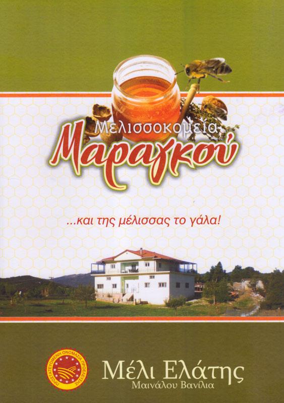 ΜΕΛΙΣΣΟΚΟΜΙΑ – ΜΕΛΙΣΣΟΚΟΜΙΚΑ ΠΡΟΙΟΝΤΑ - ΜΕΛΙ ΕΛΑΤΗΣ ΜΑΙ - 4ty.gr