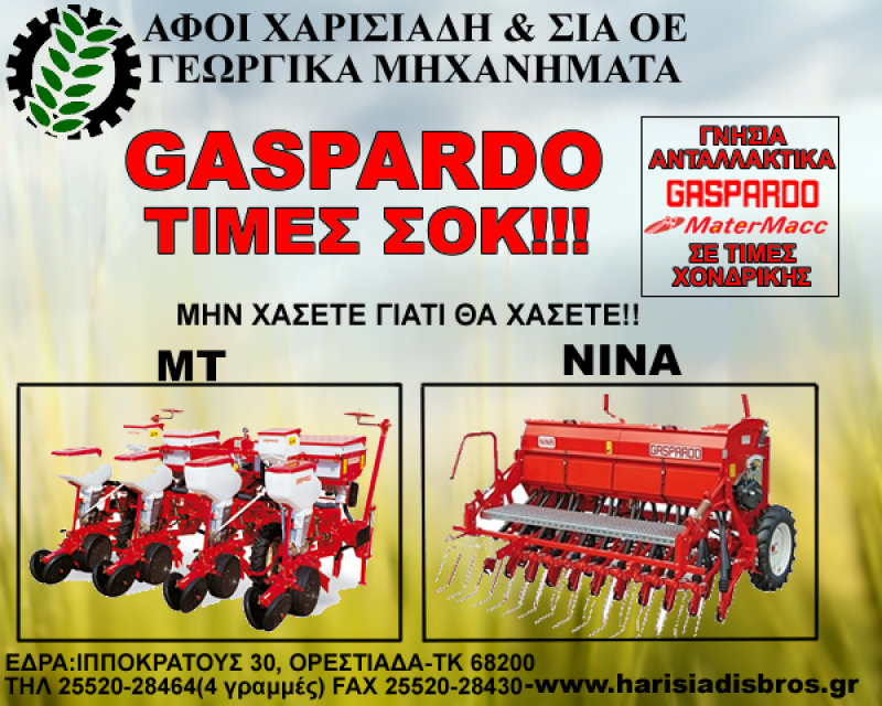 Γεωργικά μηχανήματα Ορεστιάδα - Ανταλλακτικά - Αφοί Χαρ - 4ty.gr