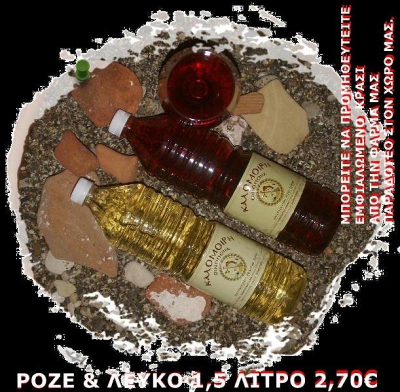 ΟΙΝΟΠΟΙΕΙΑ ΚΑΛΟΜΟΙΡΗ - ΟΙΝΟΠΟΙΕΙΟ ΚΟΥΤΑΛΑΣ ΚΟΡΙΝΘΙΑ - ΠΑΤΗΤΗΡΙ ...