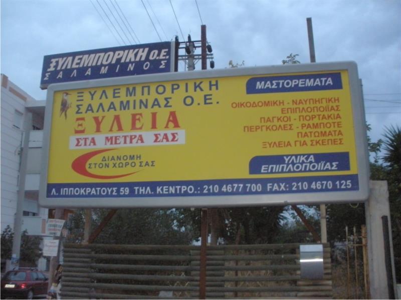 ΞΥΛΕΙΑ – ΚΑΠΛΑΜΑΔΕΣ - ΞΥΛΕΜΠΟΡΙΚΗ ΣΑΛΑΜΙΝΑΣ ΟΕ - ΞΥΛΕΙ - 4ty.gr