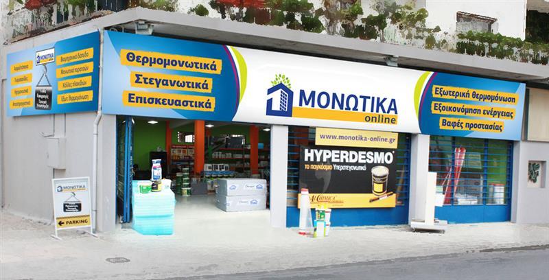 ΜΟΝΩΤΙΚΑ ΥΛΙΚΑ ΑΓΙΑ ΠΑΡΑΣΚΕΥΗ ΑΘΗΝΑ ΑΤΤΙΚΗ - ΜΟΝΩΤΙΚΑ O - 4ty.gr