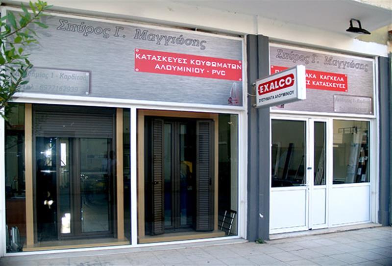 ΑΛΟΥΜΙΝΙΑ – ΚΑΤΑΣΚΕΥΕΣ - ΚΟΥΦΩΜΑΤΑ ΑΛΟΥΜΙΝΙΟΥ ΚΑΡΔΙΤΣΑ - 4ty.gr