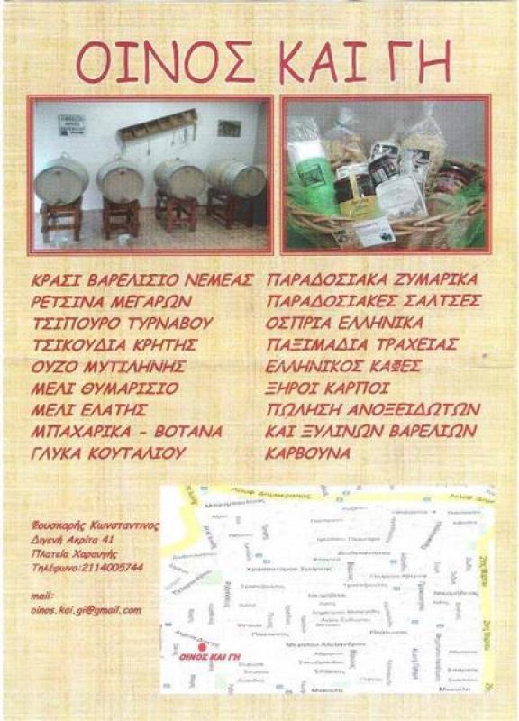 ΚΑΒΕΣ – ΕΜΠΟΡΙΑ ΠΟΤΩΝ - ΟΙΝΟΣ ΚΑΙ ΓΗ - ΚΑΒΑ ΚΡΑΣΙΩΝ ΚΕΡ - 4ty.gr
