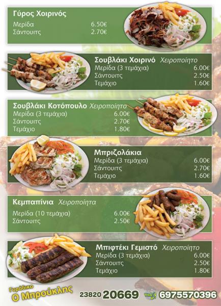 ΨΗΤΟΠΩΛΕΙΑ – ΣΟΥΒΛΑΤΖΙΔΙΚΑ - Ο ΜΠΡΟΥΚΛΗΣ - ΨΗΤΟΠΩΛΕΙΟ - 4ty.gr