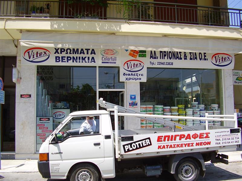 ΠΛΟΤΤΕΡ - ΕΠΙΓΡΑΦΕΣ ΑΦΙΣΕΣ ΑΥΤΟΚΟΛΛΗΤΑ ΓΡΑΜΜΑΤΑ ΑΤΤΙΚΗ - 4ty.gr