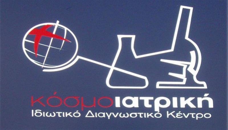 ΚΟΣΜΟΪΑΤΡΙΚΗ - ΔΙΑΓΝΩΣΤΙΚΟ ΚΕΝΤΡΟ ΠΑΤΗΣΙΑ ΚΥΨΕΛΗ ΓΑΛΑΤΣ - 4ty.gr