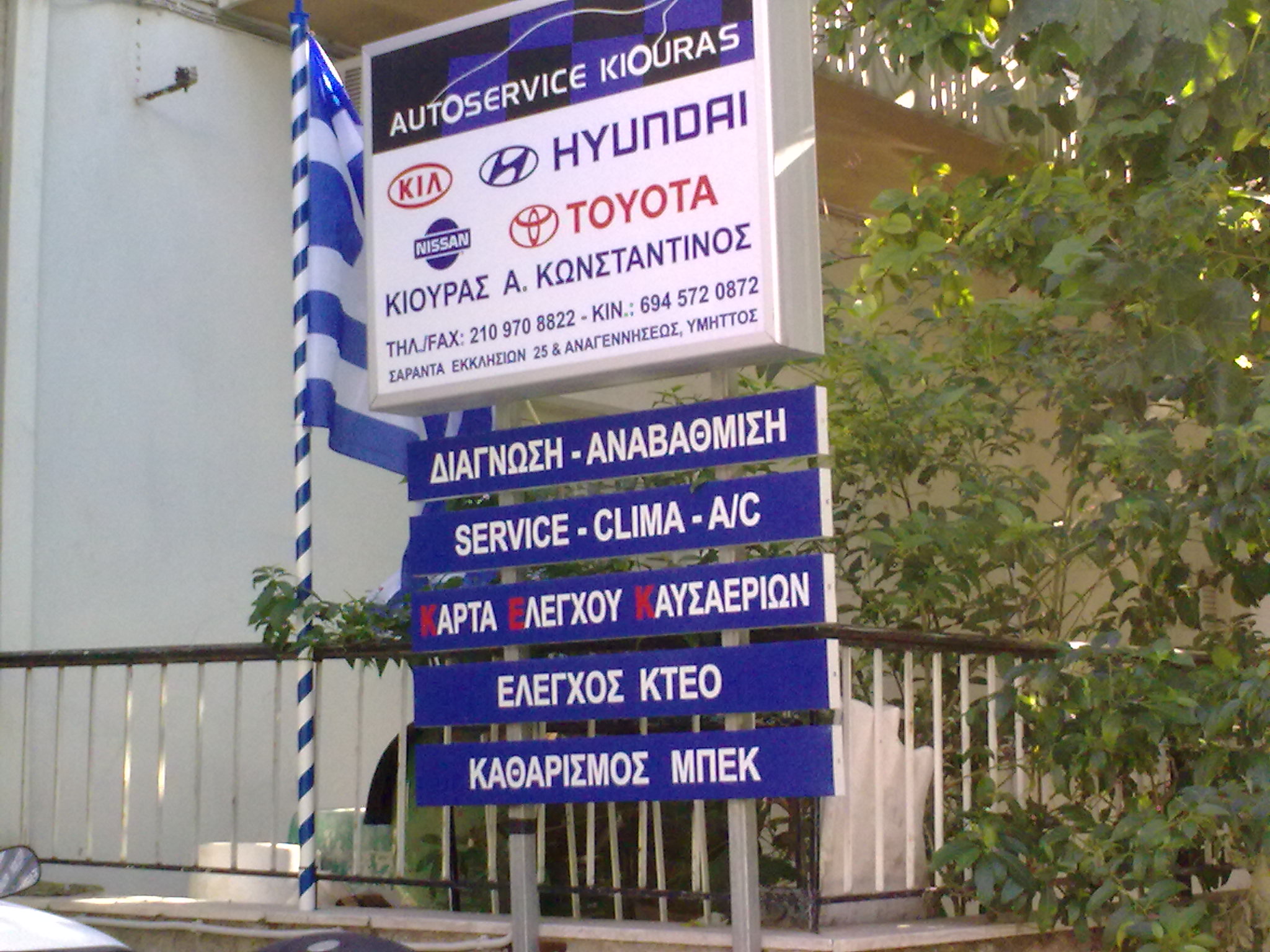 AUTO SERVICE - ΣΥΝΕΡΓΕΙΟ ΑΥΤΟΚΙΝΗΤΩΝ ΧΙΟΝΟΑΛΥΣΙΔΕΣ ΥΜΗΤ - 4ty.gr