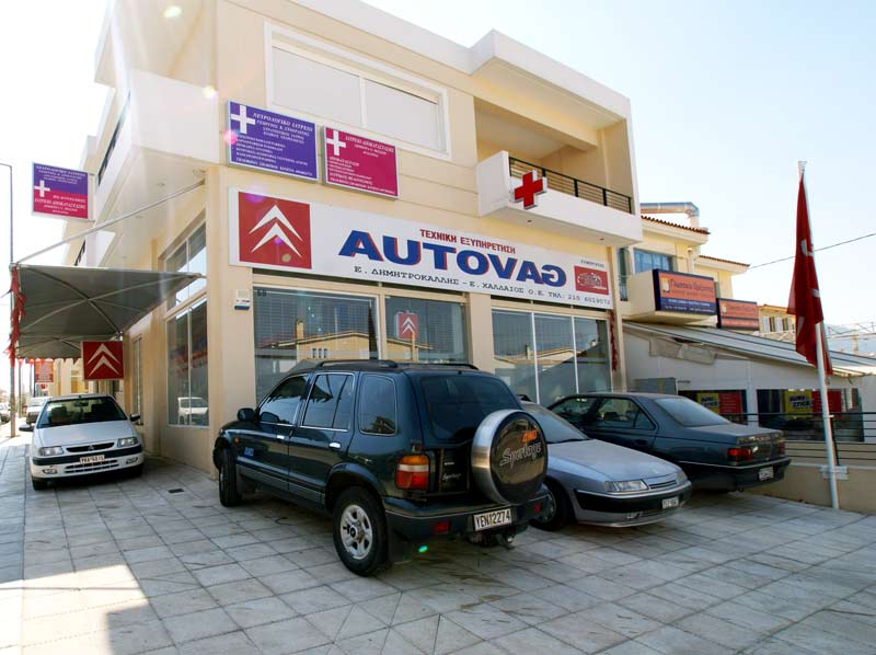 ΣΥΝΕΡΓΕΙΑ ΑΥΤΟΚΙΝΗΤΩΝ – SERVICE - AUTOVAG - Χαλάνδρι - 4ty.gr